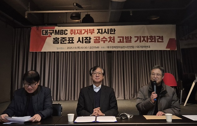 대구경실련 활동보고 - 홍준표 시장 공수처 고발 기자회견